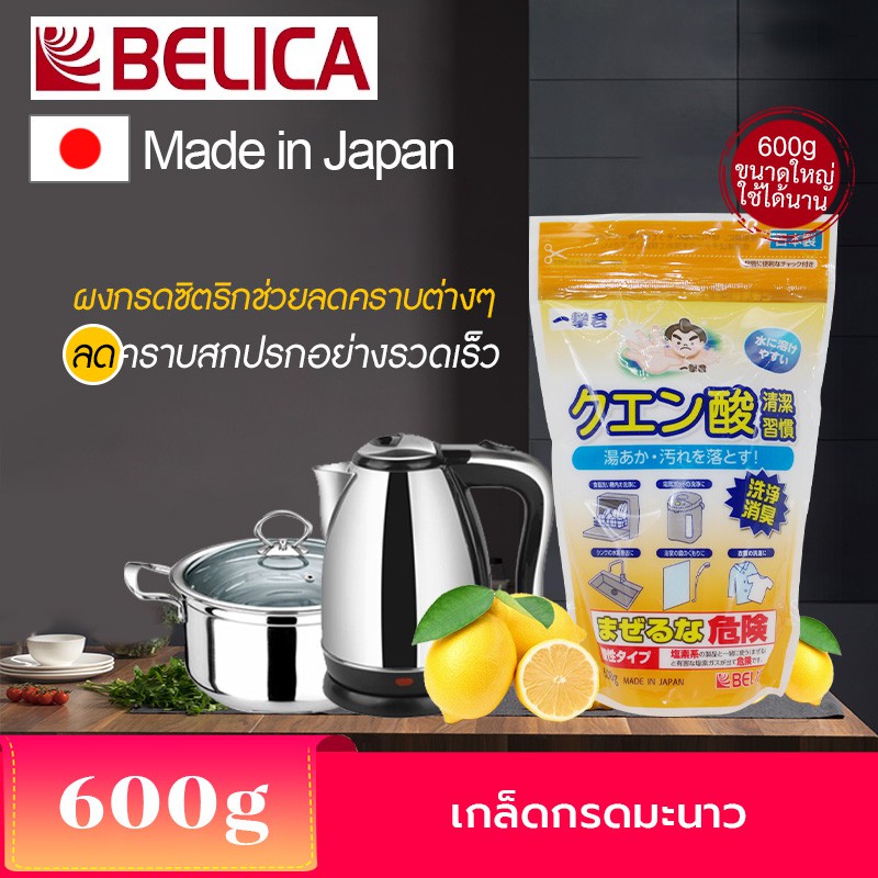 BELICA เกล็ดกรดมะนาว Belicleen 600g นำเข้าจากญี่ปุ่น | Shopee Thailand