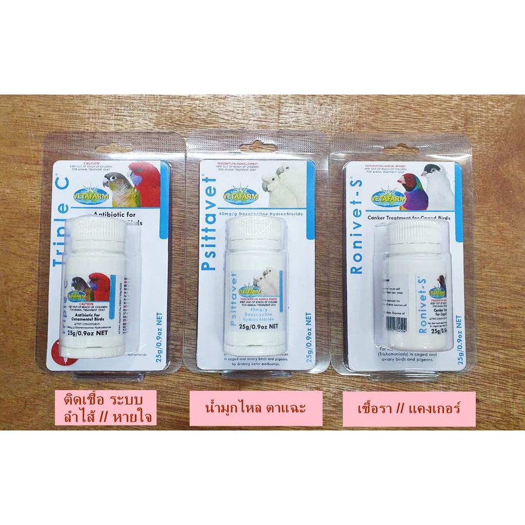 Triple C // Psittavet // Ronivet S ขนาดละ 25 g | Shopee Thailand