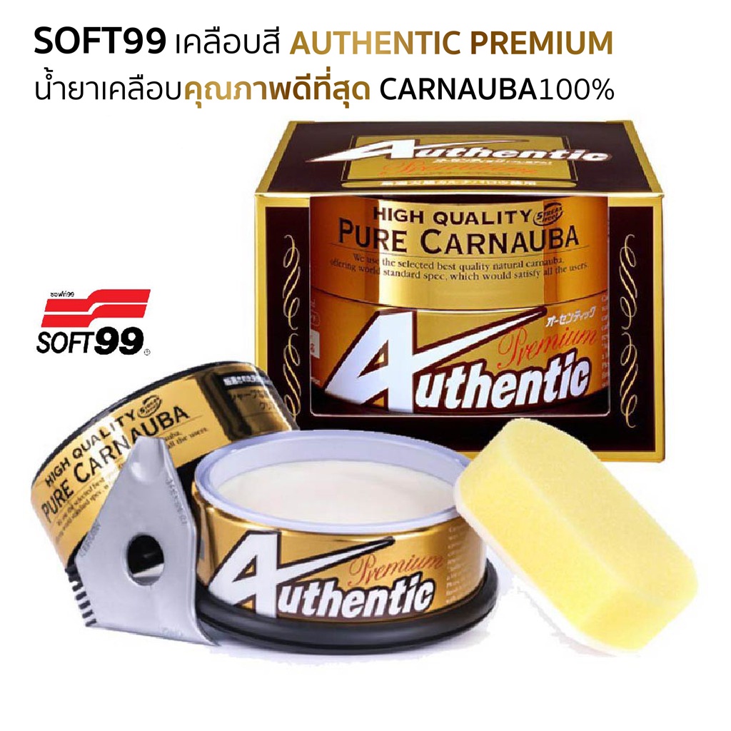 SOFT99 Authentic Premium แวกซ์เคลือบเงา 200g | Shopee Thailand