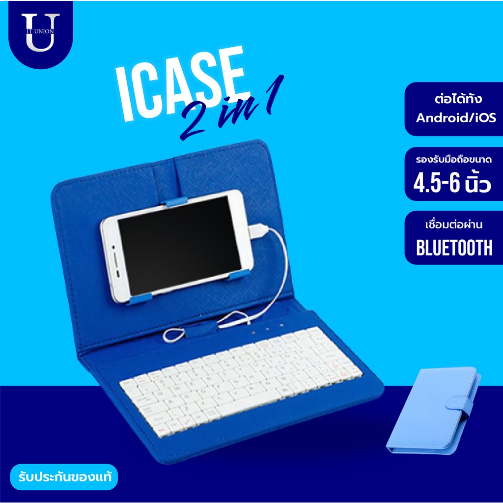 iCase เคสคีย์บอร์ด 2 in 1 (สำหรับ IOS เท่านั้น) keyboard WFH หรือเรียน ...