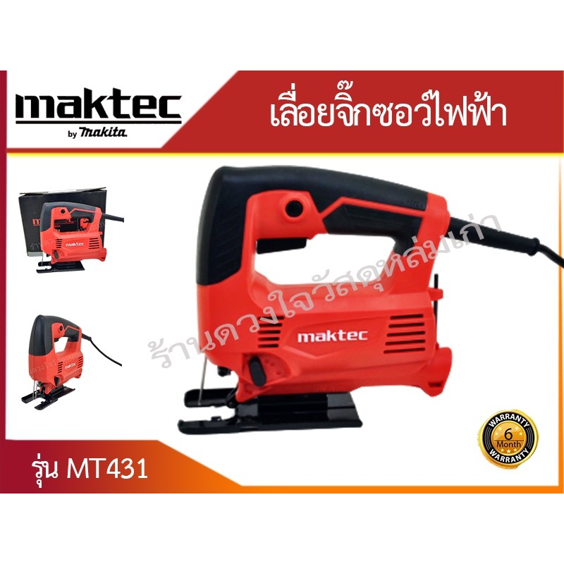 Maktec เลื่อยจิ๊กซอว์ไฟฟ้า ยี่ห้อ Maktec รุ่น MT 431 | Shopee Thailand