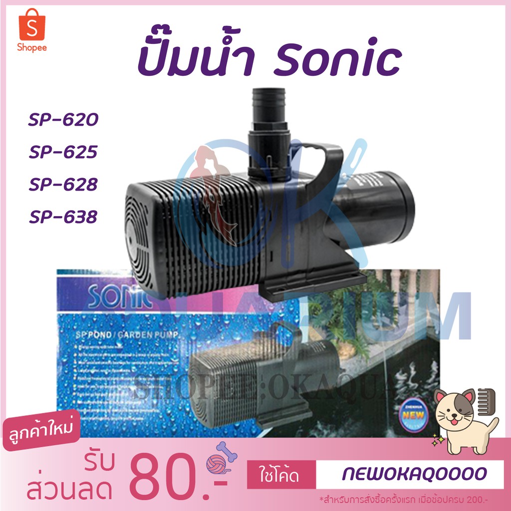 ปั้มน้ำ Sonic sp 620 /sp 625/sp 628/sp 638 | Shopee Thailand