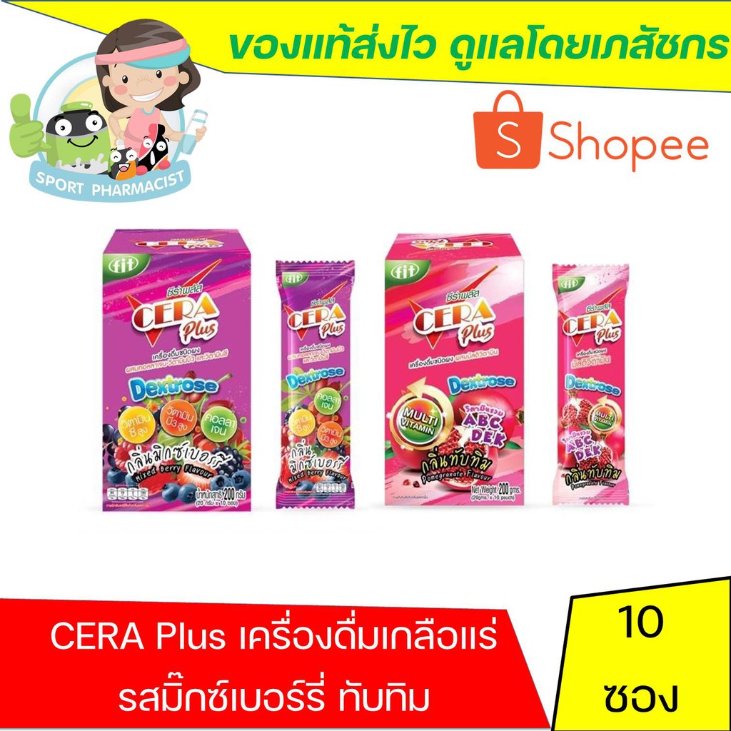 CERA Plus ซีร่าพลัส เครื่องดื่มเกลือแร่ชนิดผง 10ซอง/กล่อง มี 2 รสให้ ...