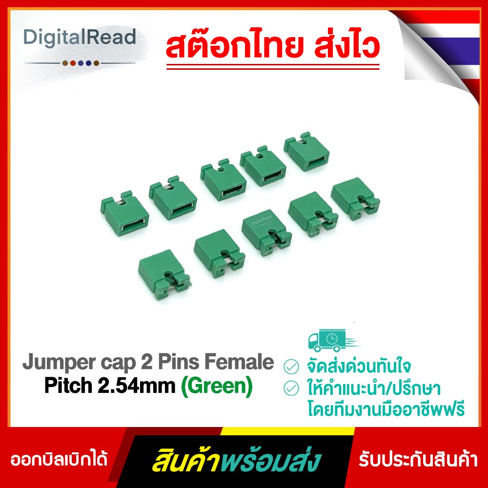 Jumper cap 2 Pins Female Pitch 2.54mm (Green) | Shopee Thailand