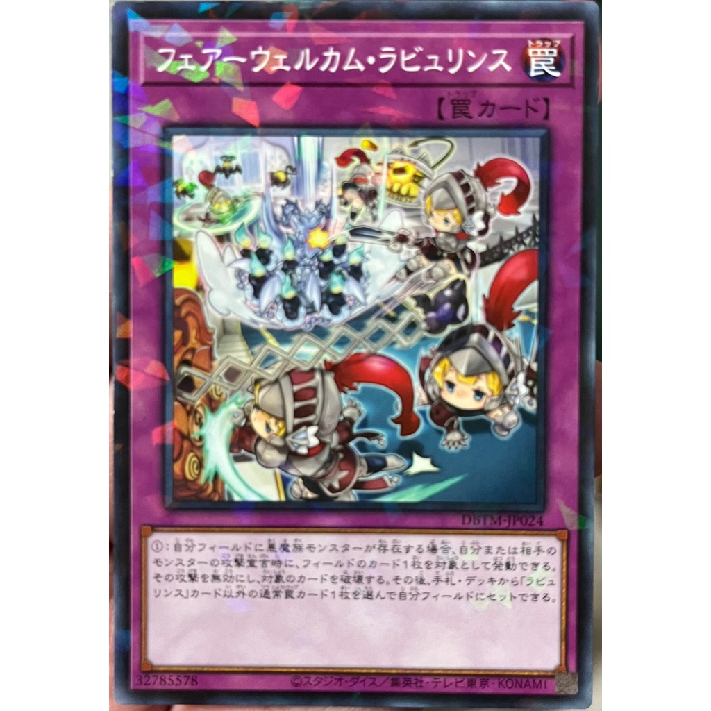 [DBTM-JP024] Fairwelcome Labrynth (Normal Parallel Rare) | Shopee Thailand