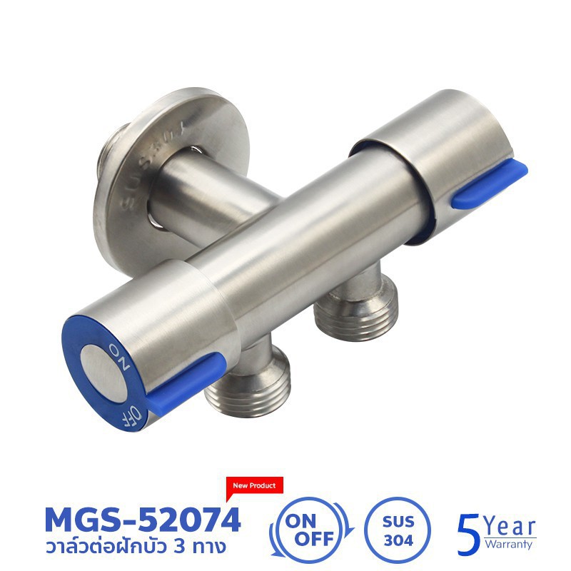DMG วาล์วต่อฝักบัว 3 ทาง สแตนเลส ON OFF รุ่น DGS-52074 | Shopee Thailand