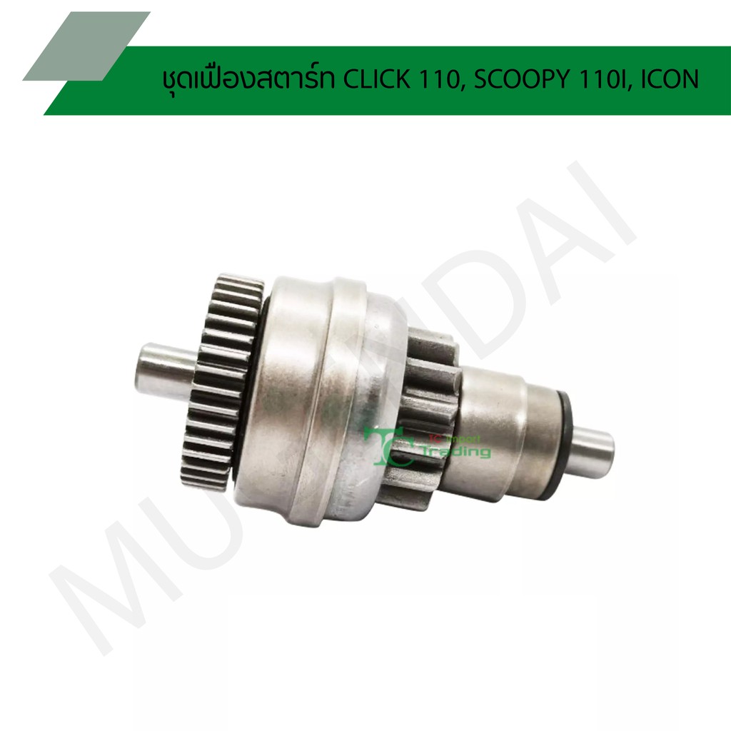 ชุดเฟืองสตาร์ท CLICK 110, SCOOPY 110I, ICON G22101 | Shopee Thailand