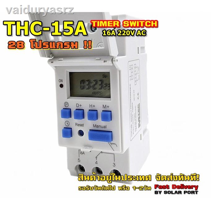 🐝คุณภาพสูง🐝 Digital Timer Switch 220V รุ่น THC15A 16A 28 โปรแกรม (เกรดA ...