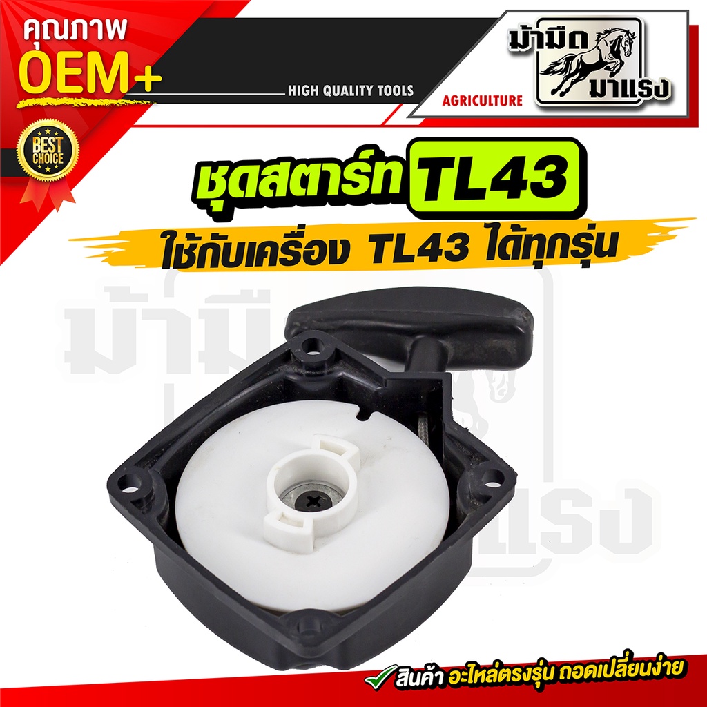 ชุดสตาร์ทเครื่องตัดหญ้า2หวะ ชุดสตาร์ท 411/328/260/tl43 อะไหล่ตรงรุ่น อะไหร่เครื่องตัดหญ้า ชุด ...