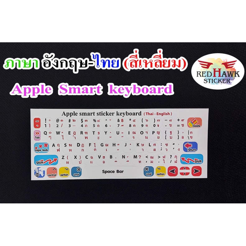 สติ๊กเกอร์แปะคีย์บอร์ด Apple Smart Keyboard สี่เหลี่ยม (Apple Smart ...