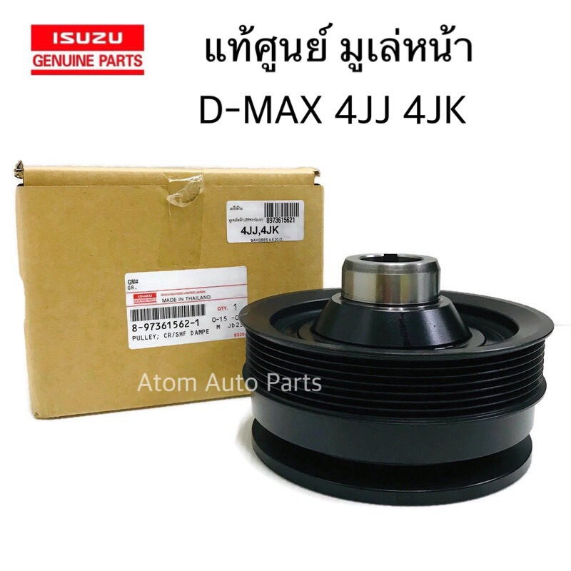 แท้ศูนย์ มูเล่หน้า D-MAX , ALL NEW D-MAX 2.5/3.0 4JJ 4JK กดที่ตัวเลือก ...