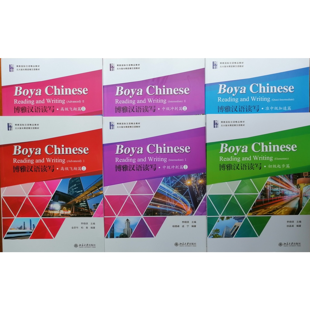 Boya Chinese Reading and Writing +QR Code 博雅汉语读写 หนังสือเรียนภาษาจีน ...