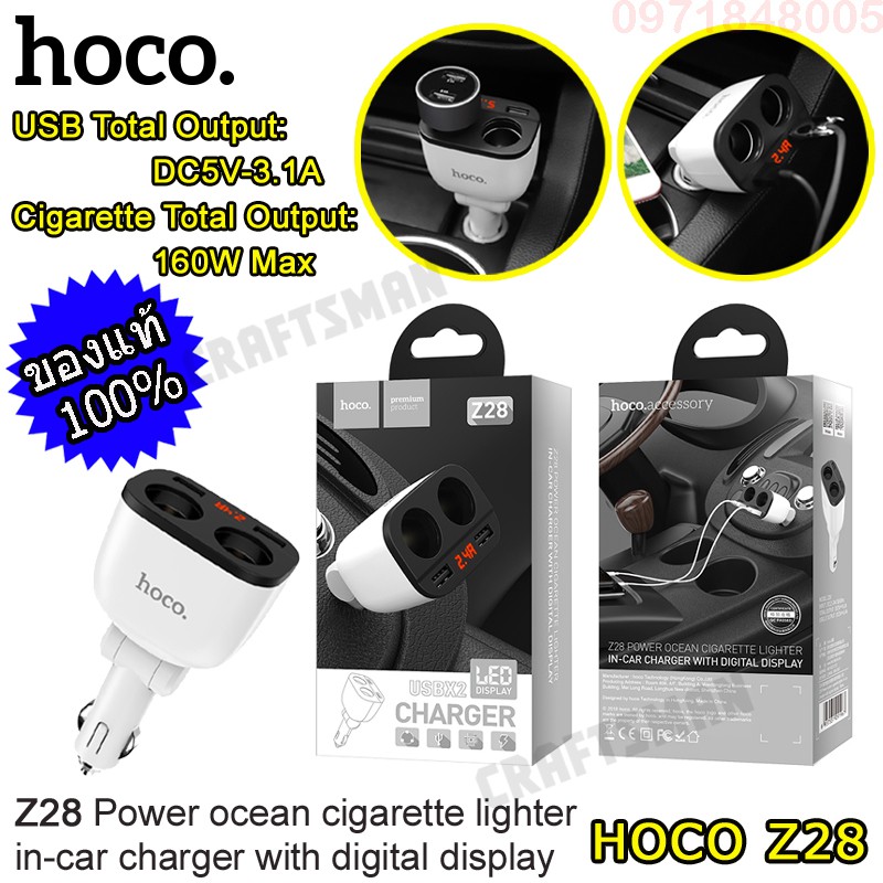 Hoco Z28 ของแท้ ที่ชาร์จในรถ 3.1A ที่ชาร์จเสียบที่จุดบุหรี่ Power Ocean ...
