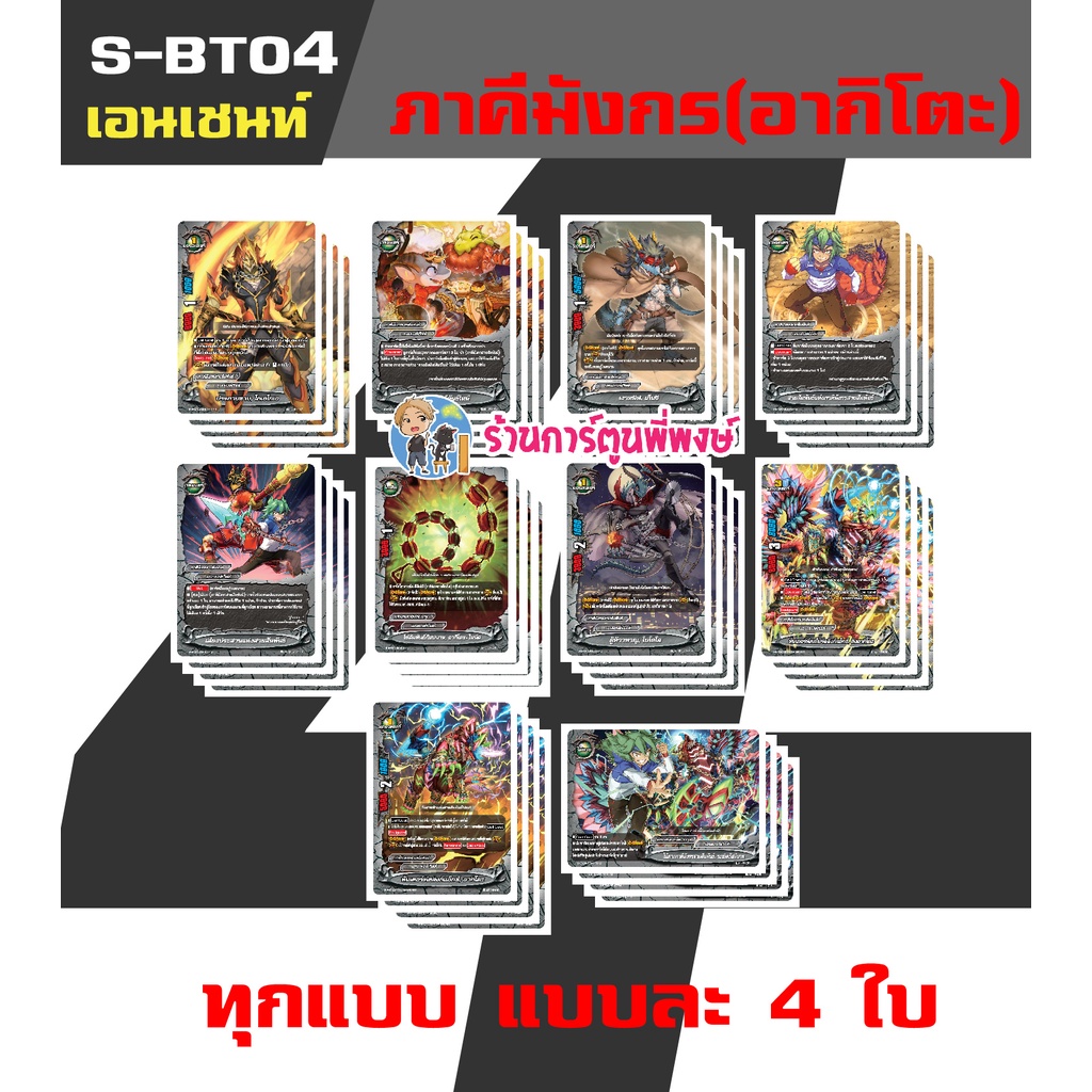 บัดดี้ไฟท์ แยกเวิลด์ BFT-S-BT04 อย่างละ 4 ใบ S-BT04-1 S-BT04-2vการ์ก้า ลอสต์เวิลด์ พี่พงษ์ 23/8 ...