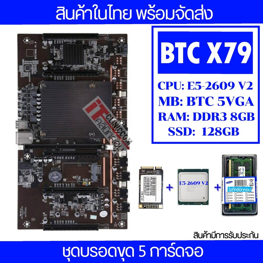 เซ็ตขุด5การ์ด Mining CPU E5 2509 v2 + MB X79 5VGA + RAM 8GB ครบชุด ...