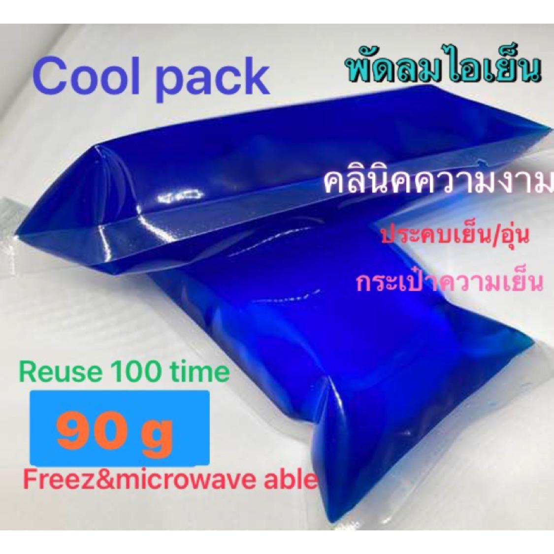 cool pack ราคาพิเศษ | ซื้อออนไลน์ที่ Shopee ส่งฟรี*ทั่วไทย!