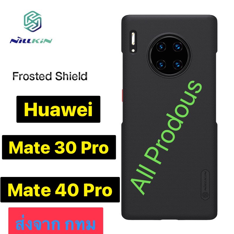 Nillkin Frosted Shield Huawei Mate 30 Pro / Mate 40 Pro งานแท้ 100% ส่งจาก กทม | Shopee Thailand