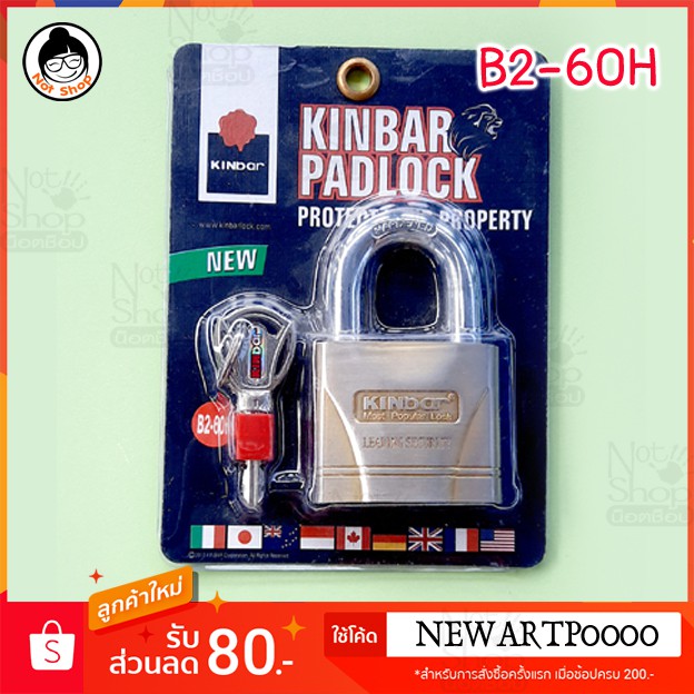 กุญแจเหล็กหนาพิเศษ กันกุญแจผี KINBAR PADLOCK รุ่น B2-60H ขนาด 60 mm ...