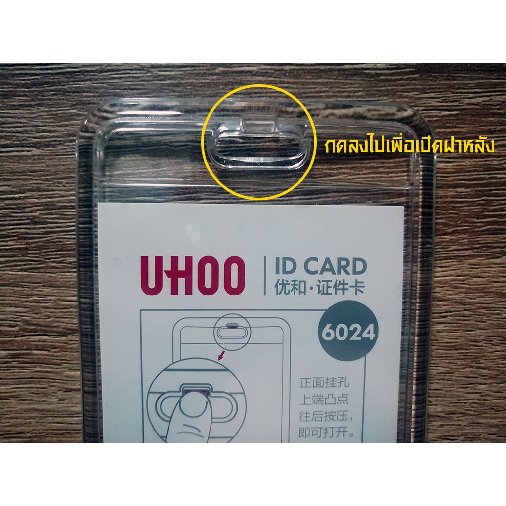 UHOO 6024 กรอบอะครีลิคใสใส่บัตร แนวตั้ง กันน้ำได้ (แพ็ค 3 ชิ้น ...