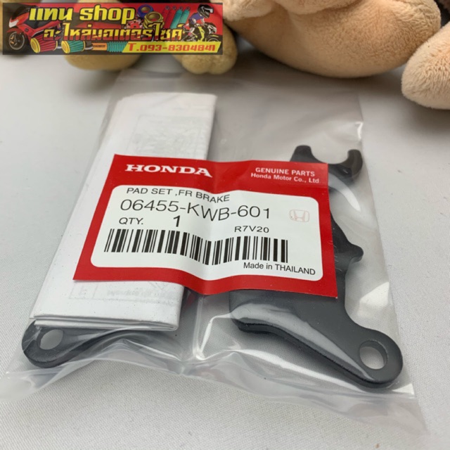ผ้าเบรคหน้า wave , sonic , msx , click-i , scoopy-i แท้ HONDA/YAMAHA (มีราคาส่ง) | Shopee Thailand
