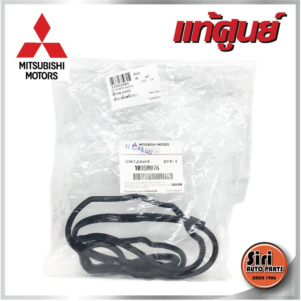 (แท้ศูนย์) MIRAGE,ATTRAGE เครื่อง 3A92 MITSUBISHI (1035B076) มิราจ แอท ...