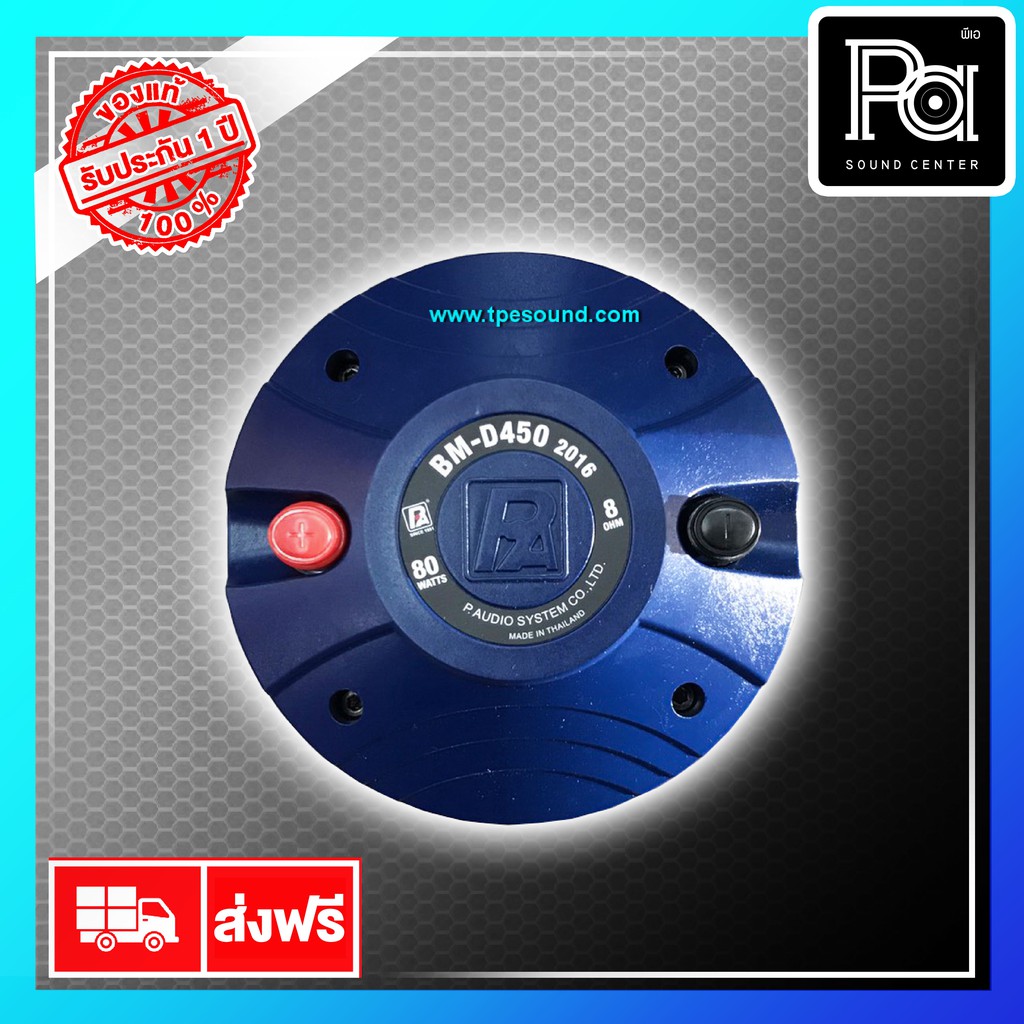 P.AUDIO BM D450 (2016) DRIVER PA SOUND CENTER พีเอ ซาวด์ เซนเตอร์ พี ...