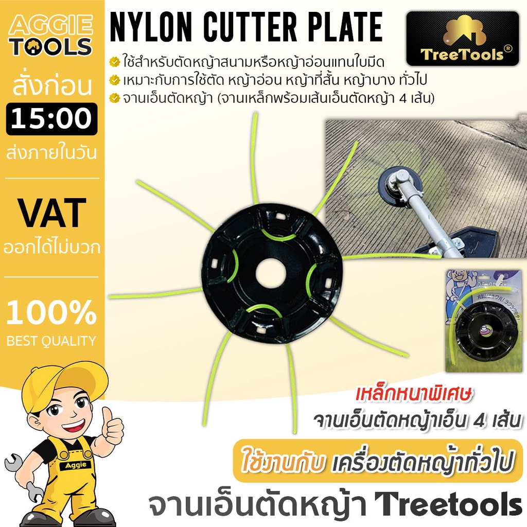 TREETOOLS จานเอ็น การ์ตูน ใบตัดหญ้า เอ็นตัดหญ้า เหล็ก หนาพิเศษ | Shopee Thailand