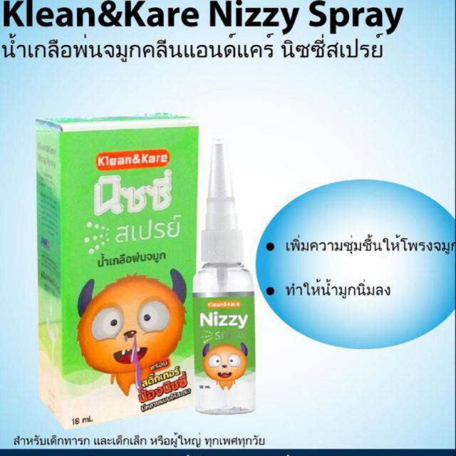 Klean&Kare Nizzy Spray (น้ำเกลือพ่นจมูก) | Shopee Thailand