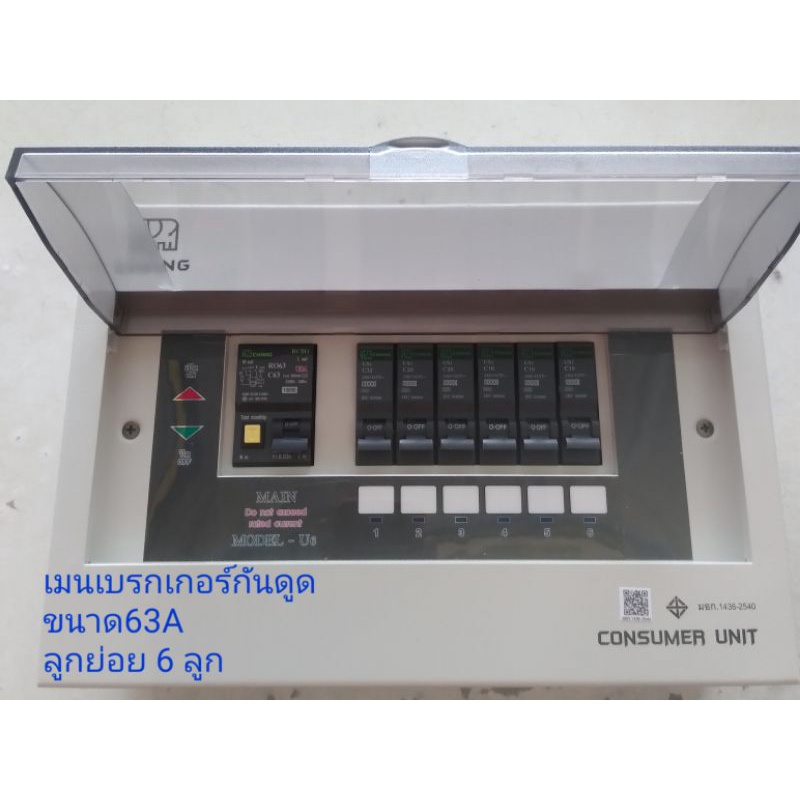 ตู้คอนซูมเมอร์ ยูนิต กันดูด 63A 4, 6, 8 ลูกย่อย ตรา ช้าง consumer unit with RCBO รุ่น UPR ...
