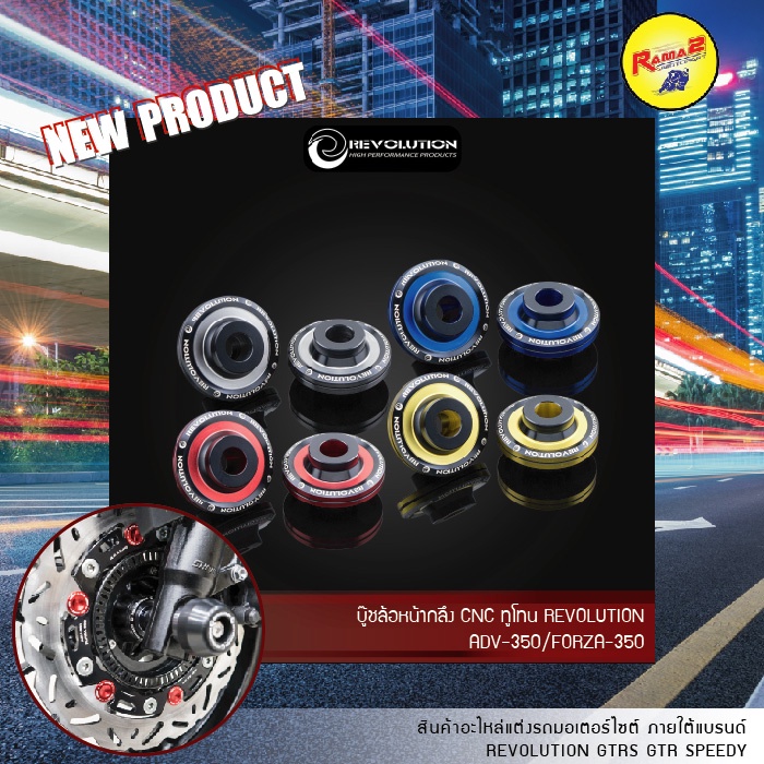 บู๊ชล้อหน้ากลึง CNC ทูโทน REVOLUTION ADV-350/FORZA-350 | Shopee Thailand