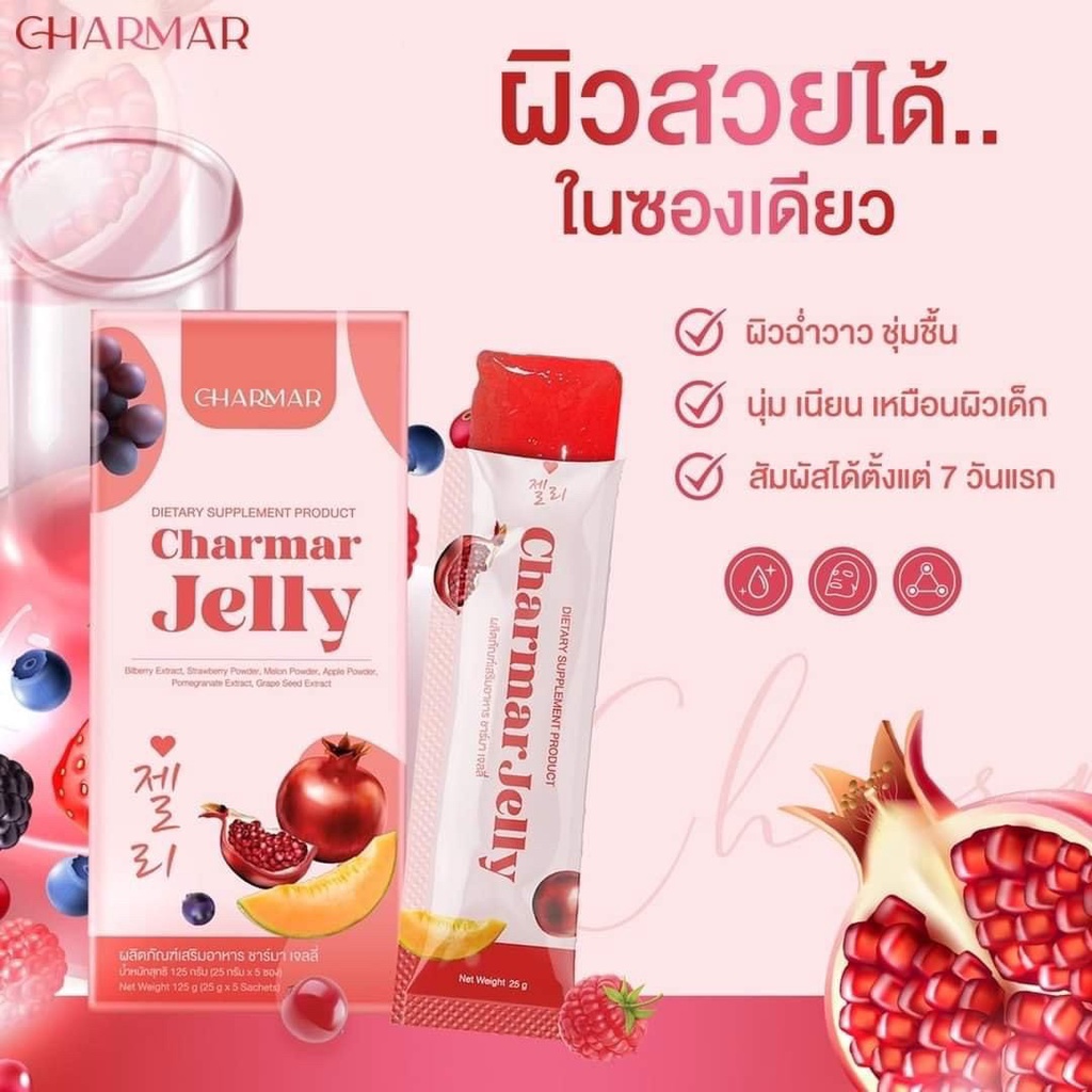 Charmar Jelly ชาร์มาร์เจลลี่ 1 กล่อง/ 5 ซอง ของแท้100% ส่งตรงจากบริษัท เจลลี่กลูต้าผสมวิตามิน ...