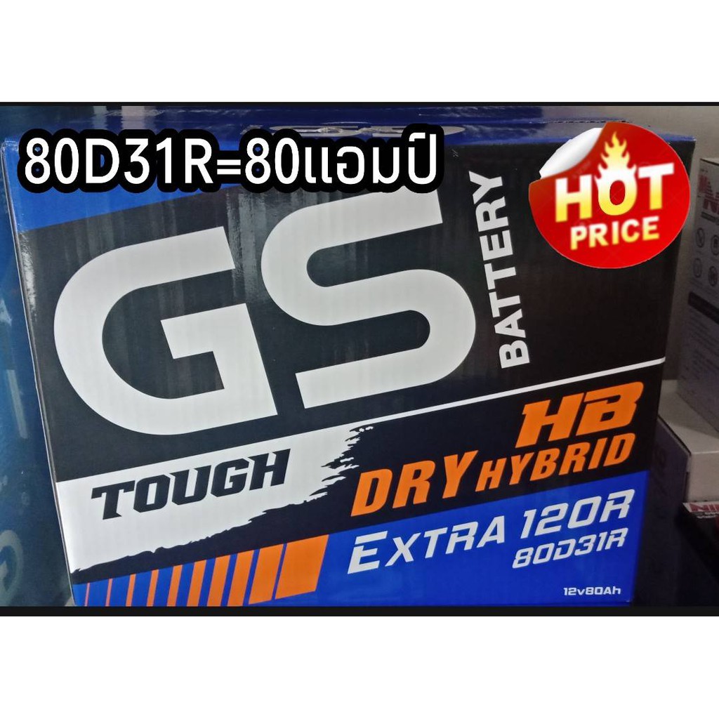 GS EX120L/120R=80 แอมป์ ยังไม่เติมน้ำกรดจากโรงงาน | Shopee Thailand