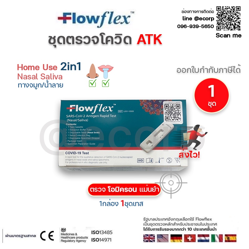 ชุดตรวจโควิด Flowflex 2in1 ATK ตรวจโอมิครอน ใช้ได้ทั้งจมูกและน้ำลาย Nasal Saliva | Shopee Thailand