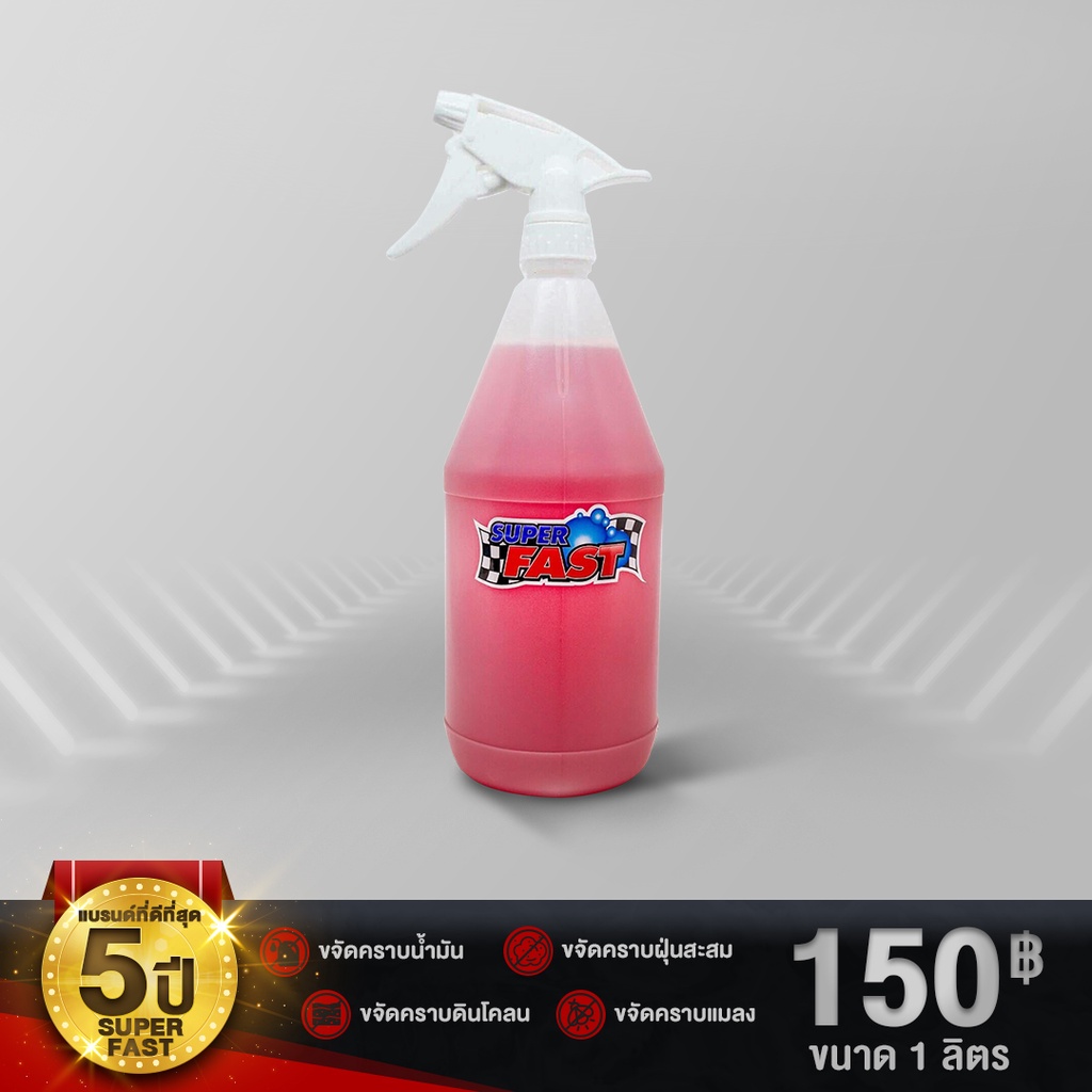 Super fast 1 ลิตร ขวดหัวฉีดพร้อมใช้งาน น้ำยาขจัดคราบอเนกประสงค์ ...