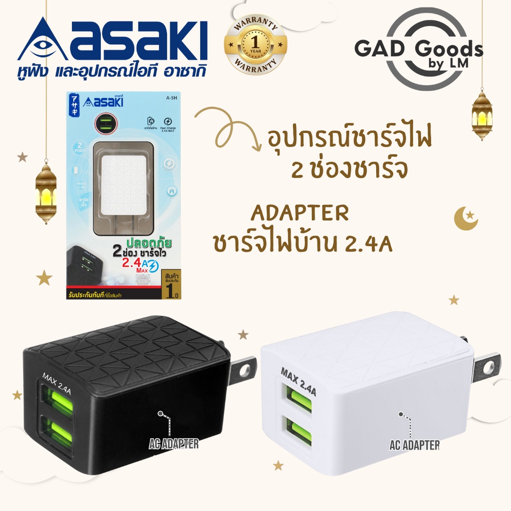 Asaki AC Adapter หัวชาร์จอเเด๊ปเตอร์ พร้อม 2 ช่อง USB ความจุไฟ 2.4A รองรับระบบ iOS & Android ...