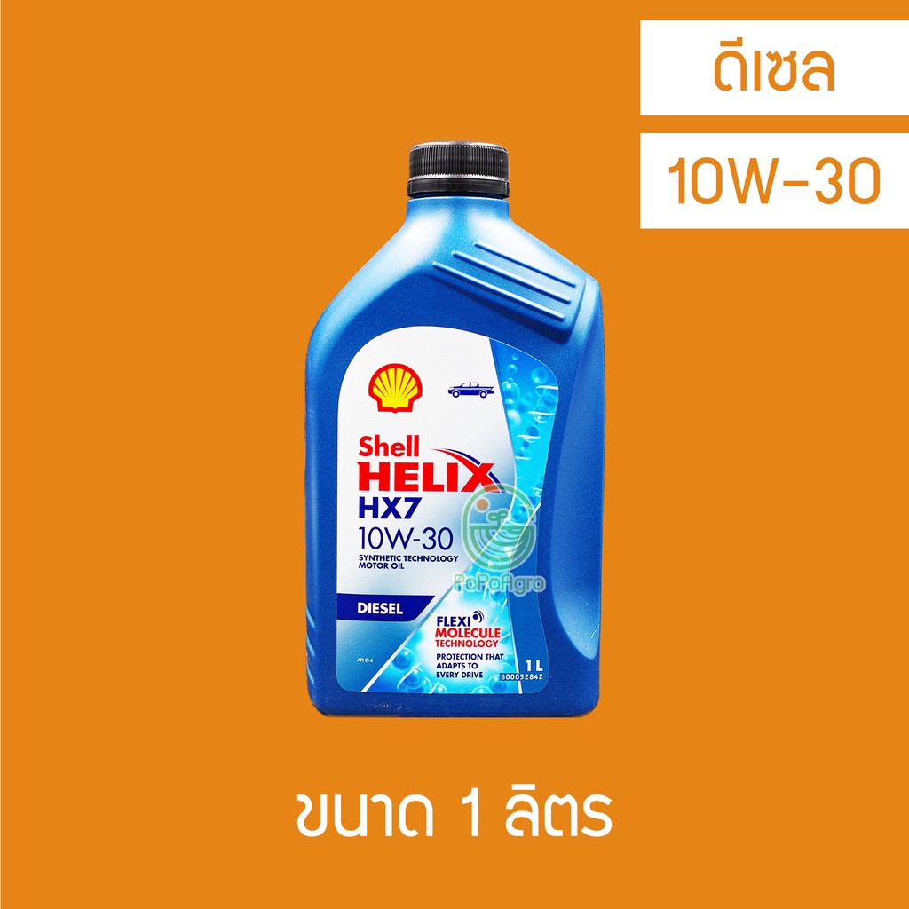 น้ำมันเครื่อง ดีเซล Shell Helix HX7 10W-30 1 ลิตร | Shopee Thailand