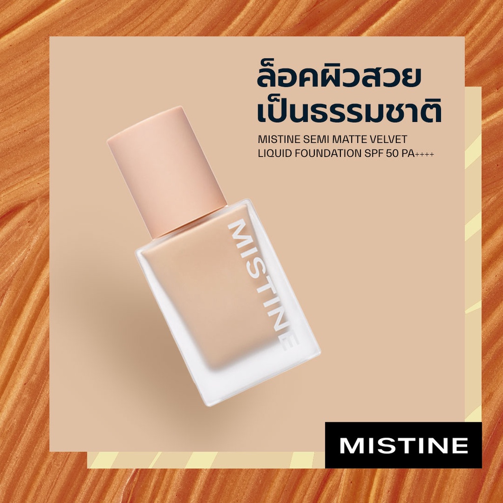 MISTINE SEMI MATTE VELVET LIQUID FOUNDATION SPF 50 PA++++ 35 G รองพื้นเนื้อลิคควิด ปกปิด บางเบา ...