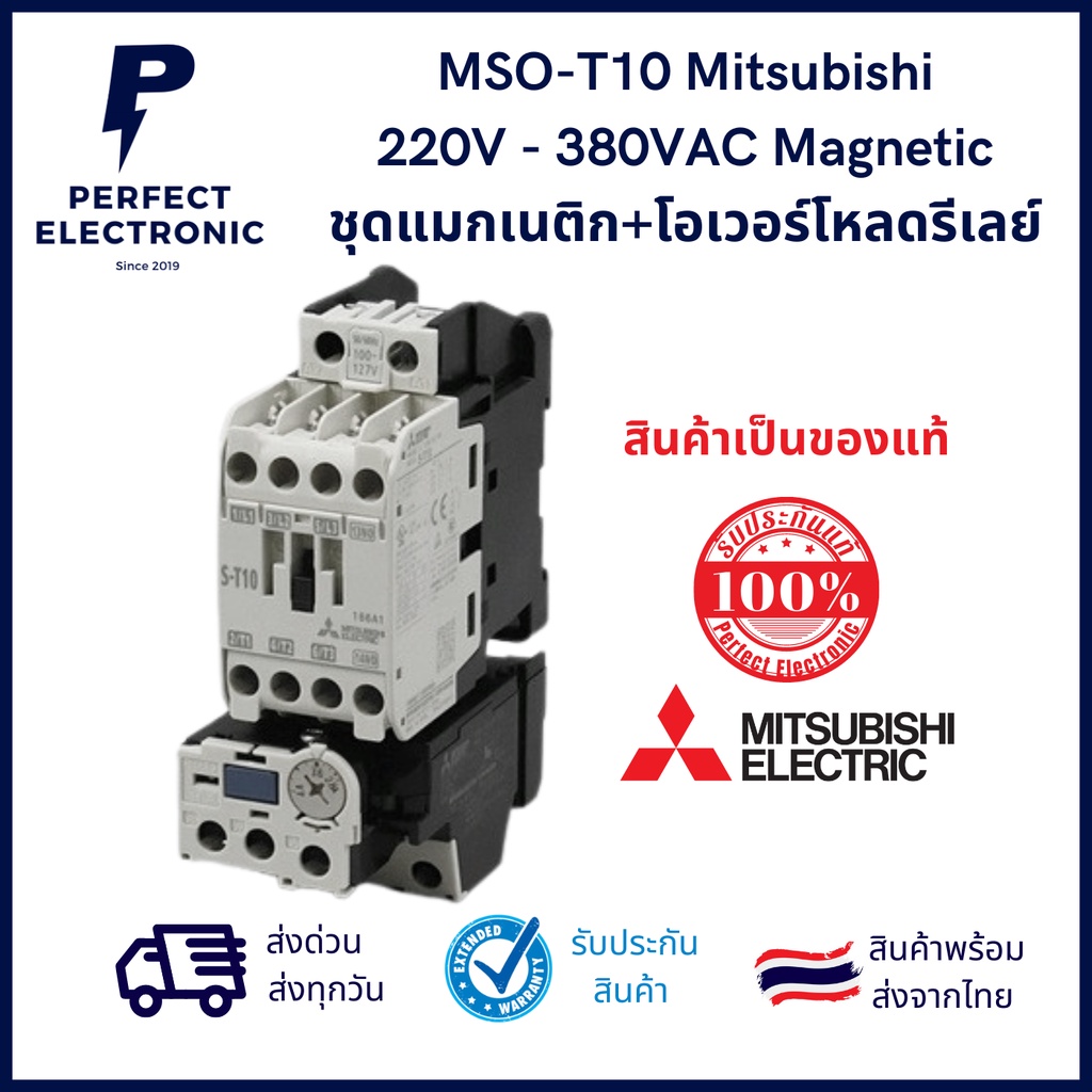 MSO-T10 ยี่ห้อ Mitsubishi (ประกันสินค้า 1ปี) คอยน์ 220V - 380VAC ...
