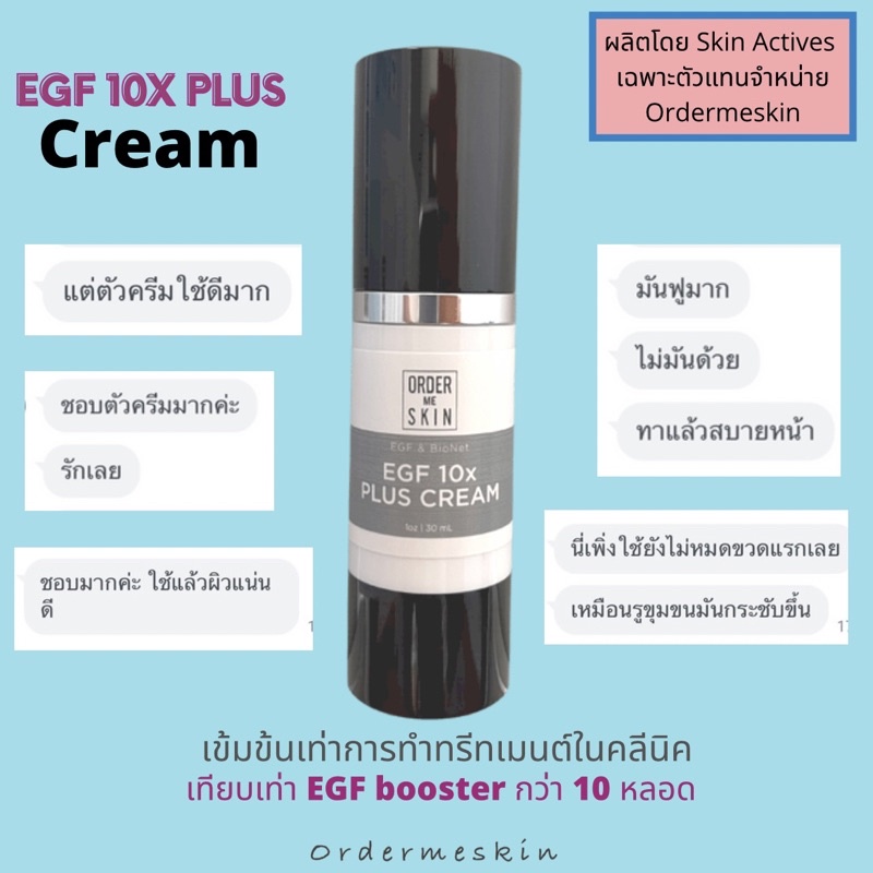 EGF 10X Plus cream *สูตรเข้มข้น *เพิ่มสารต่อต้านริ้วรอย *เพิ่มEGF ...