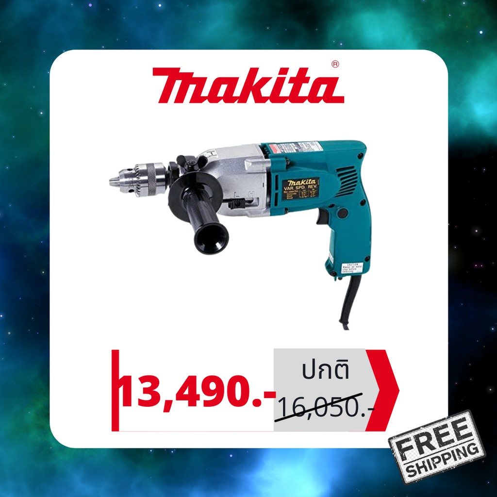 MAKITA สว่านเจาะกระแทก 2 สปีด 3/4" (20มิล) 750 วัตต์ ปรับรอบได้ รุ่น ...