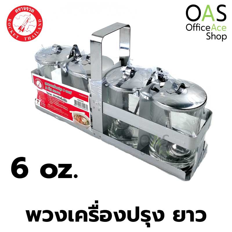 ROCKET Seasoning Set พวงเครื่องปรุง (แนวยาว) 4 ช่อง ร็อกเก็ต 6 oz ตรา ...