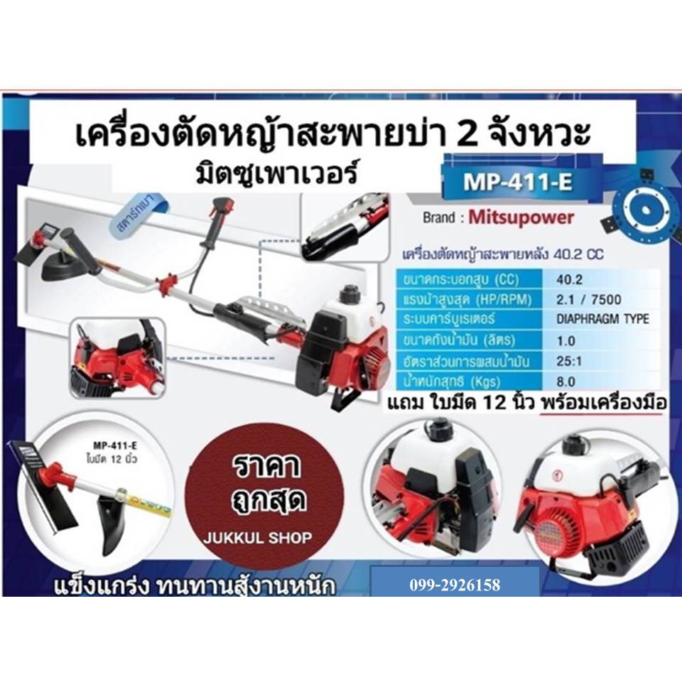 เครื่องตัดหญ้า MP 411 E | Shopee Thailand