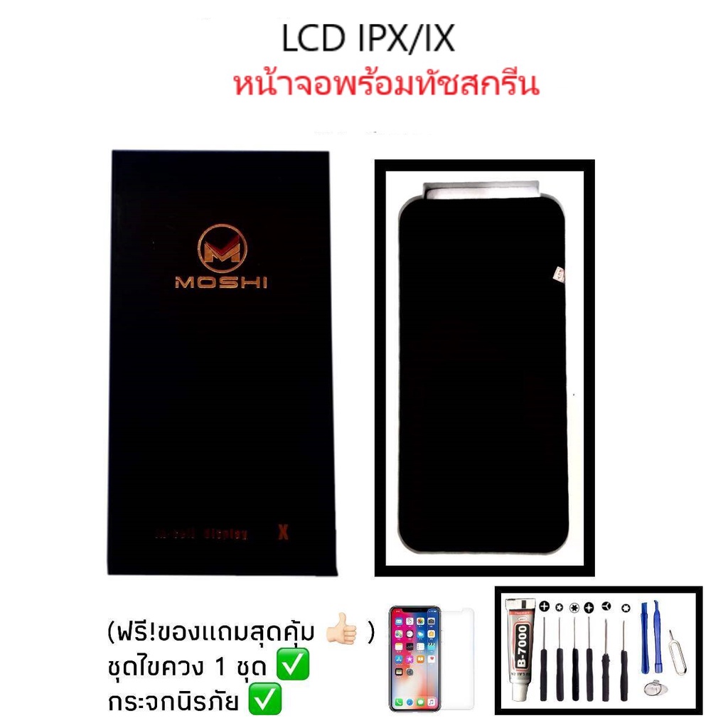 หน้าจอไอเอ็กซ์,หน้าจอix LCD IPX จอไอเอ็กซ์ lcd ix สินค้าพร้อมส่ง แถมชุด ...
