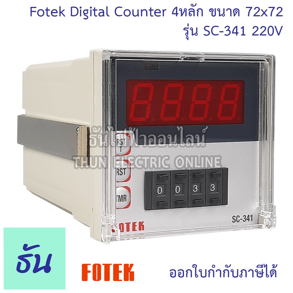 Fotek Digatal Counter รุ่น SC-341 4หลัก ดิจิตอล 220V ขนาด 72x72 Multi Function Counter คุณภาพสูง ...