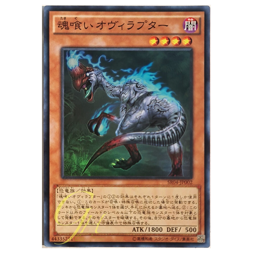 [SR04-JP002] Souleating Oviraptor (Super Rare) | Shopee Thailand