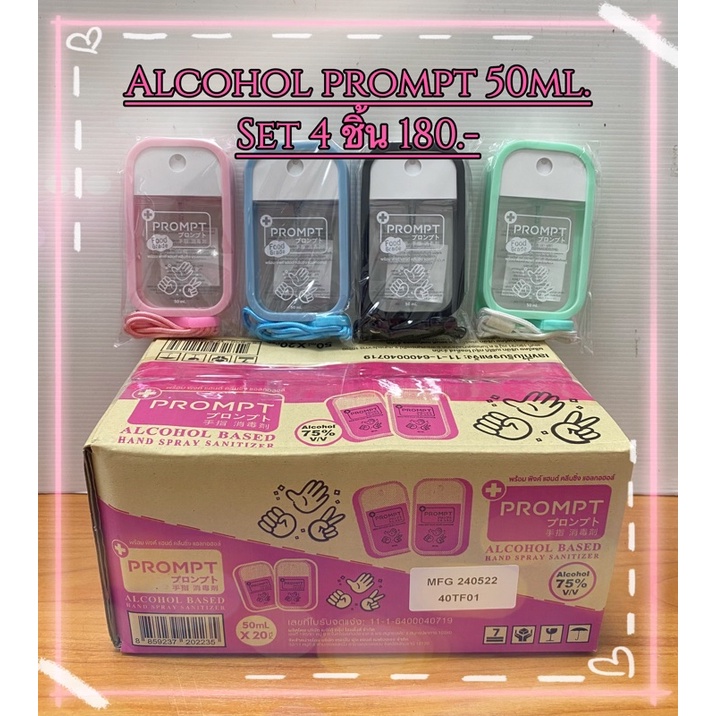 Prompt Alcohol Food Grade ขนาด 50 ml. พกพา(Set4ชิ้น) | Shopee Thailand