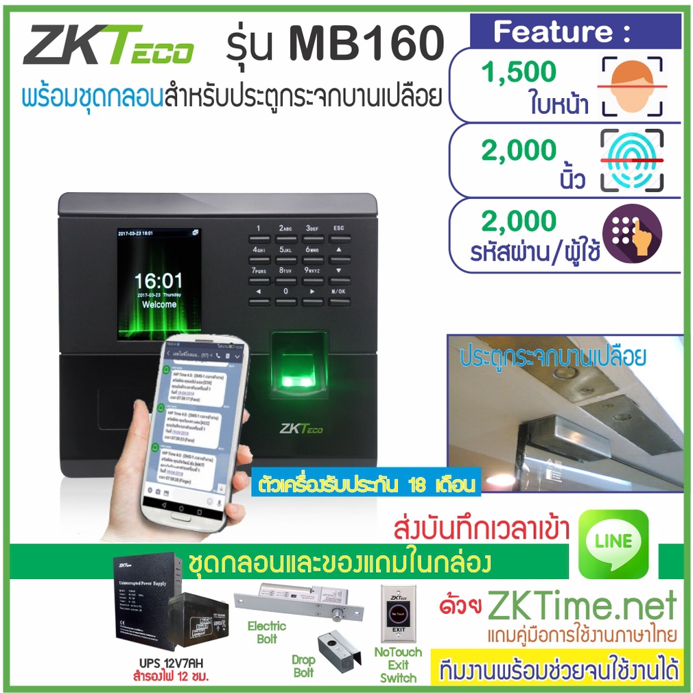ZKTeco รุ่น MB160 สแกนหน้า-สแกนนิ้วเปิดประตู เก็บบันทึกเวลา ส่งเข้า ...