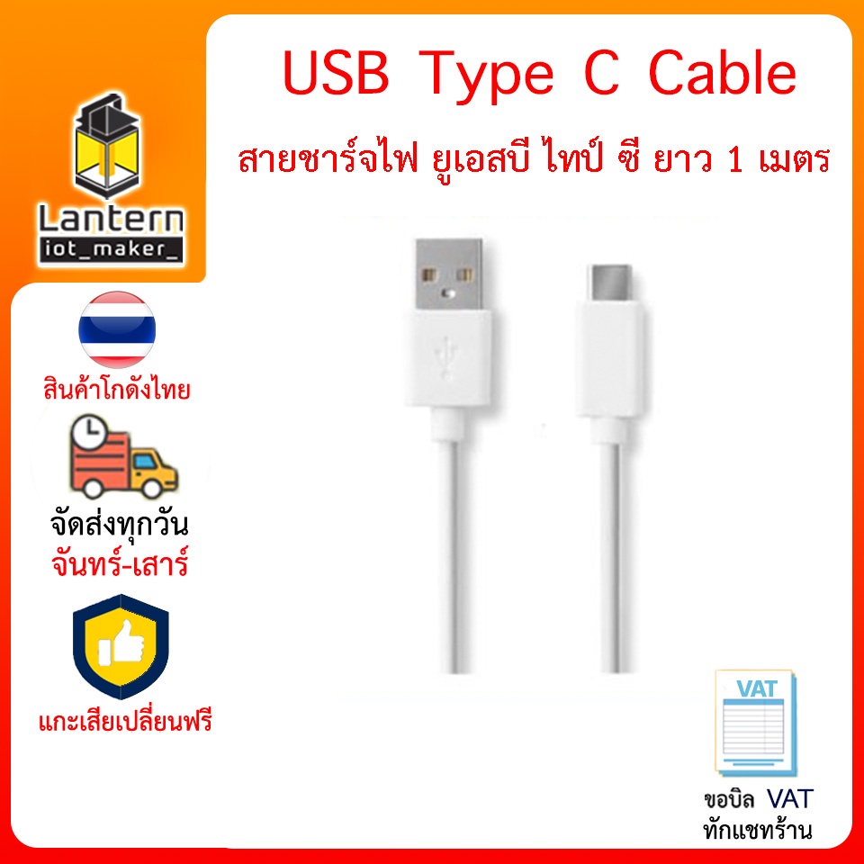 USB Type C Fast Charge & Data Cable สาย ชาร์จ ชาร์ต ไทป์ ซี ยาว 1 เมตร ...