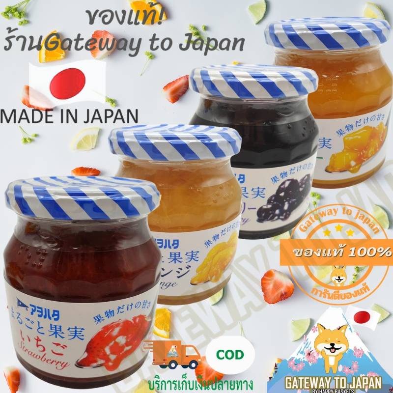 NO.1🇯🇵 แยมยอดนิยมในญี่ปุ่นAohata Whole Fruit Spread Jam 250g by Kewpie ...