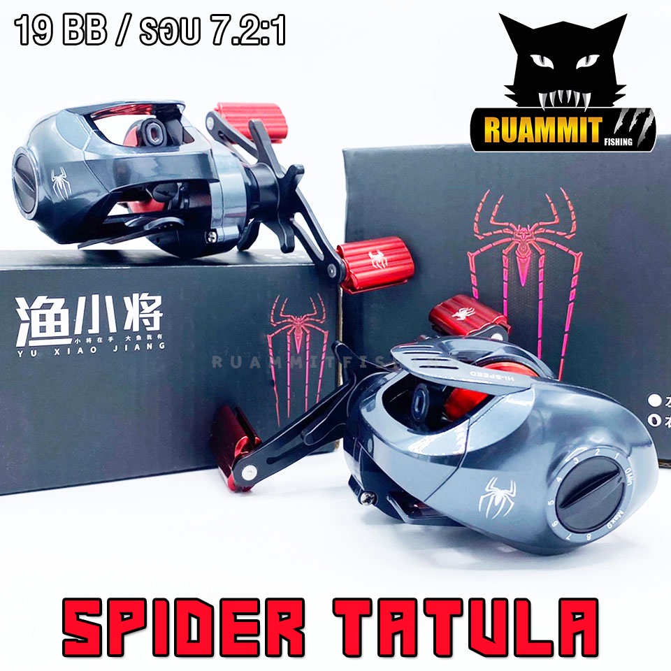 รอกหยดน้ำ SPIDER TATULA รอกตกปลา มีทั้งหมุนซ้ายและหมุนขวา (รอบ 7.2:1 ...